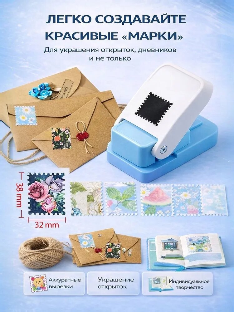 Дырокол для декоративных марок, 1 шт, до 3 листов, пластик, белый, диаметр 38 мм