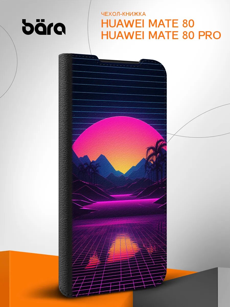 Чехол книжка на Huawei Mate 80/Mate 80 Pro, защитный, кожаный, с картинкой