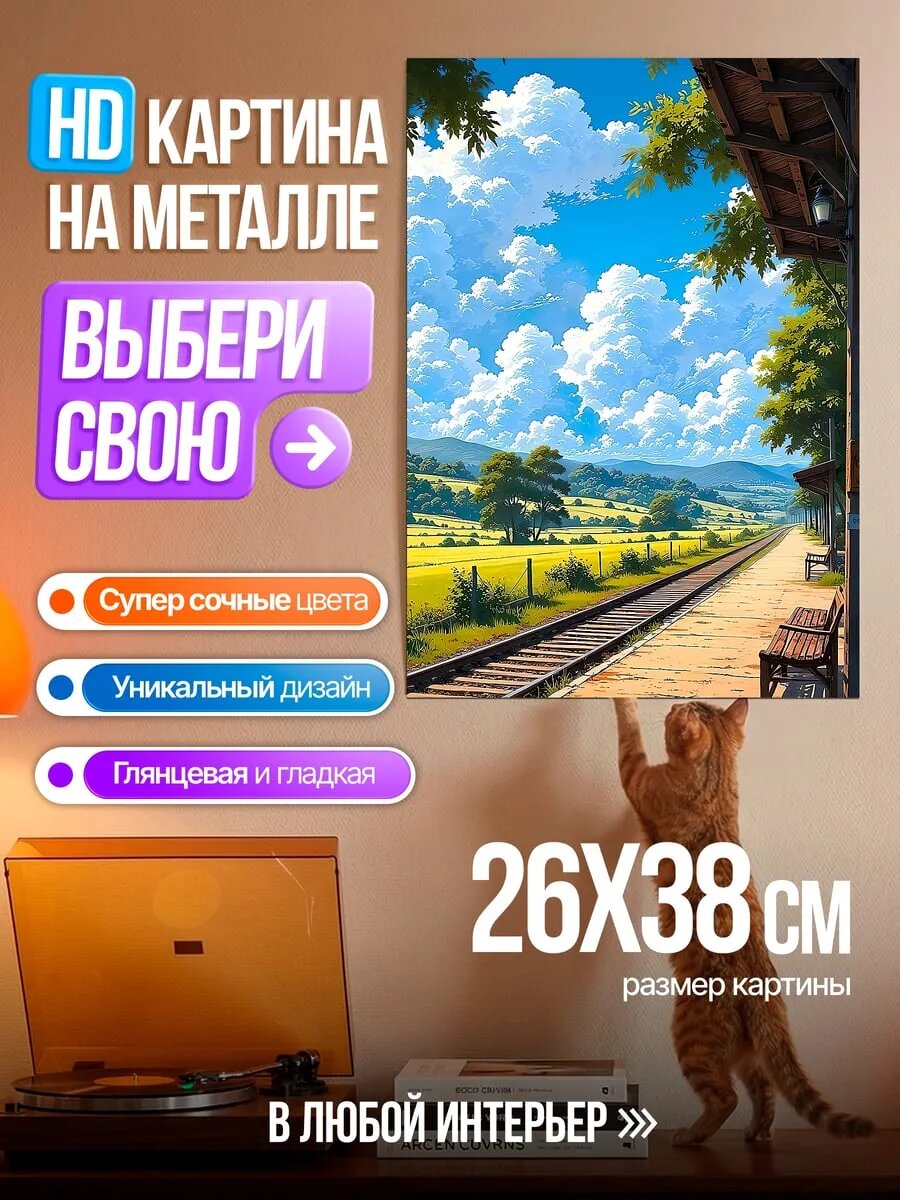 Картина на HD металле Летняя станция поезд