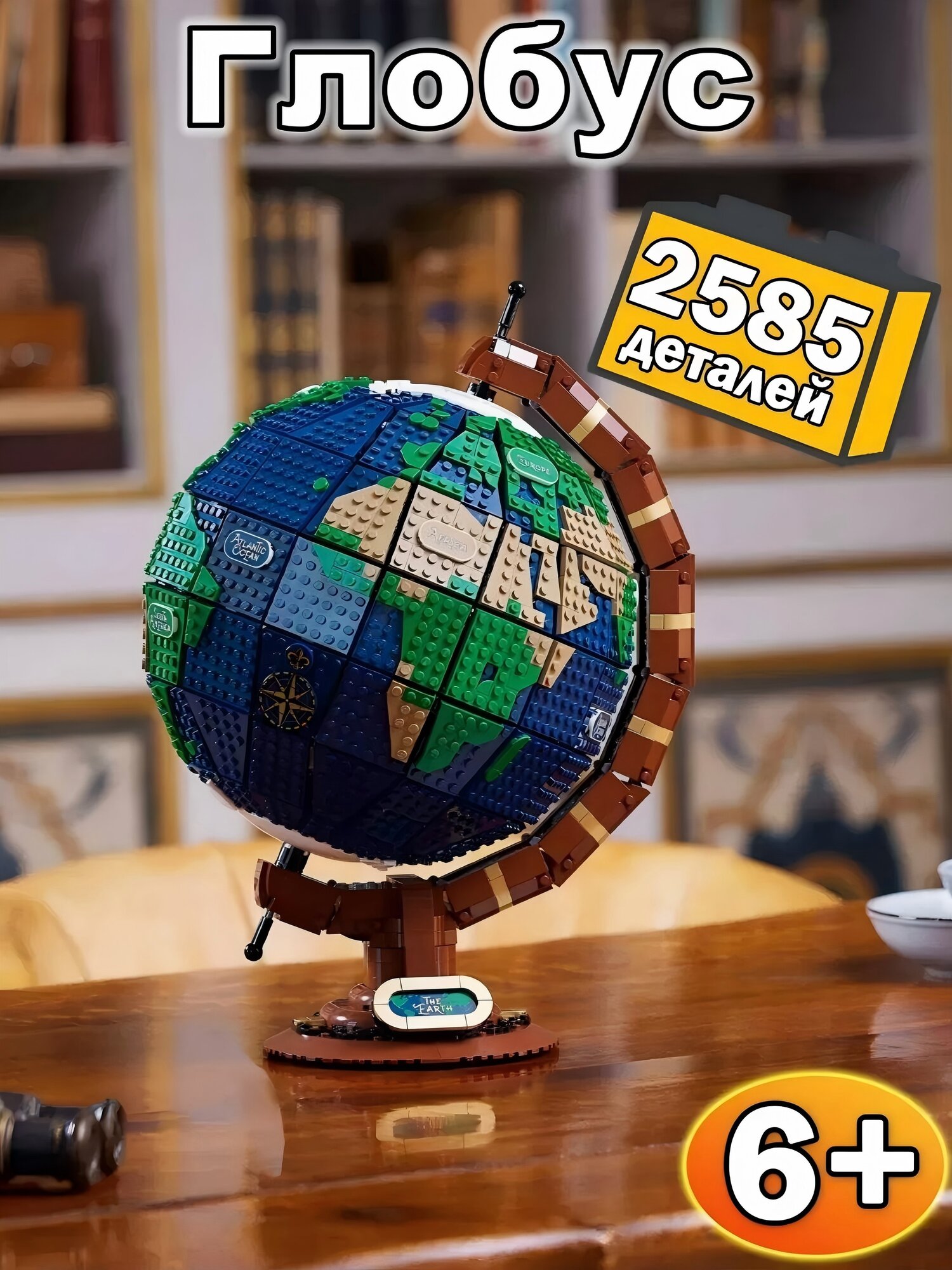 Конструктор Ideas Глобус, 2585 деталей (совместим с другими брендами, коллекционный набор, большой конструктор)
