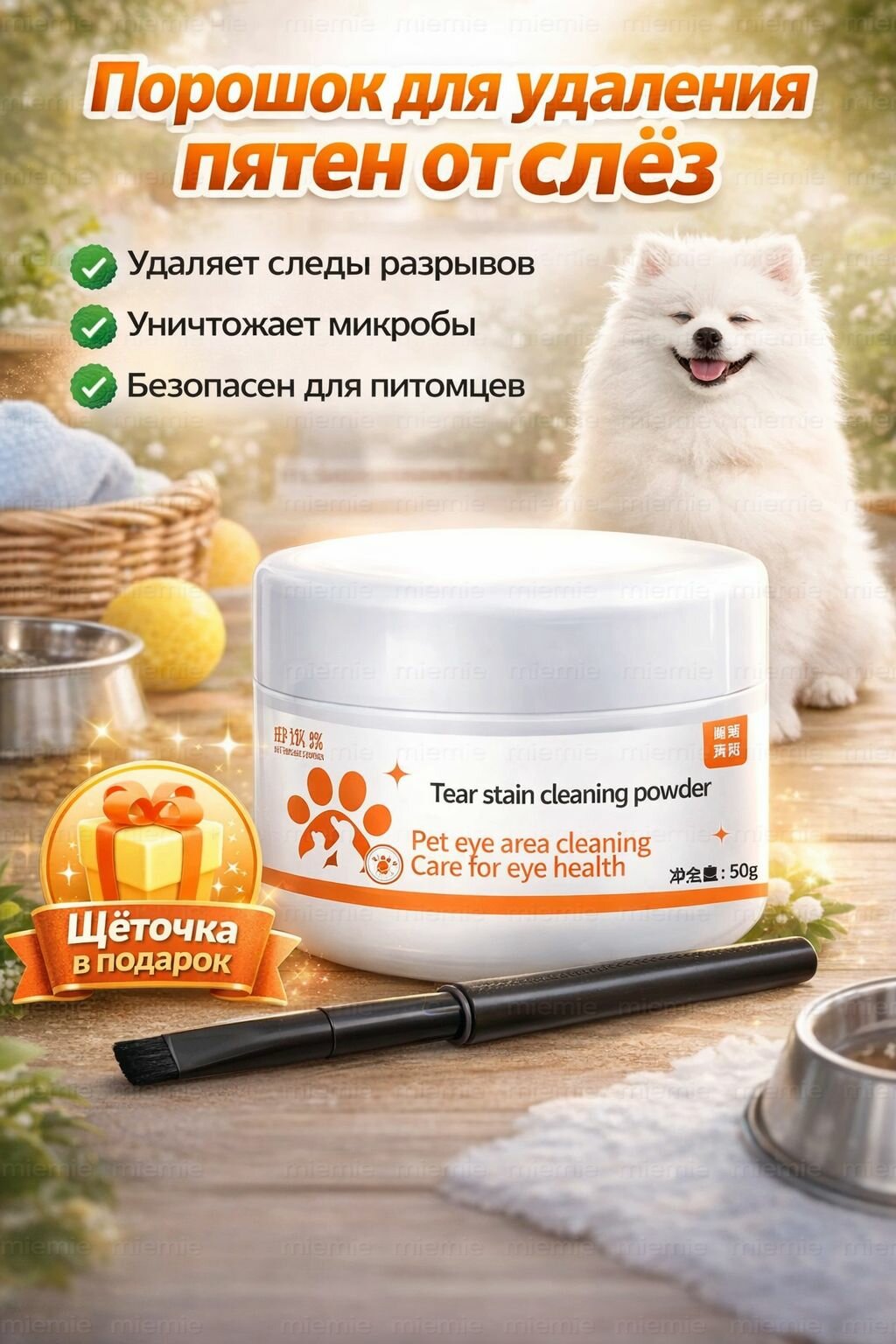 Пудра от слезных дорожек для собак и кошек