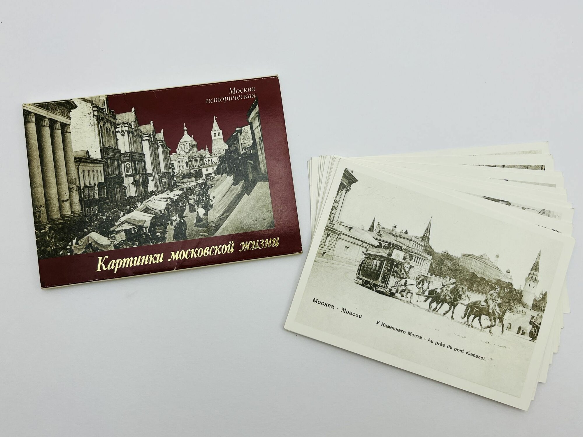 Картинки московской жизни. Москва историческая. Набор открыток. Комплект из 18 штук. Полный