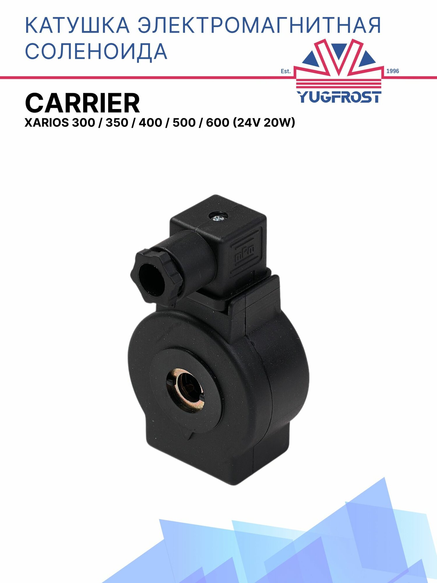 Катушка 24v 20w Carrier Xarios 300 / 350 / 400 / 500 / 600