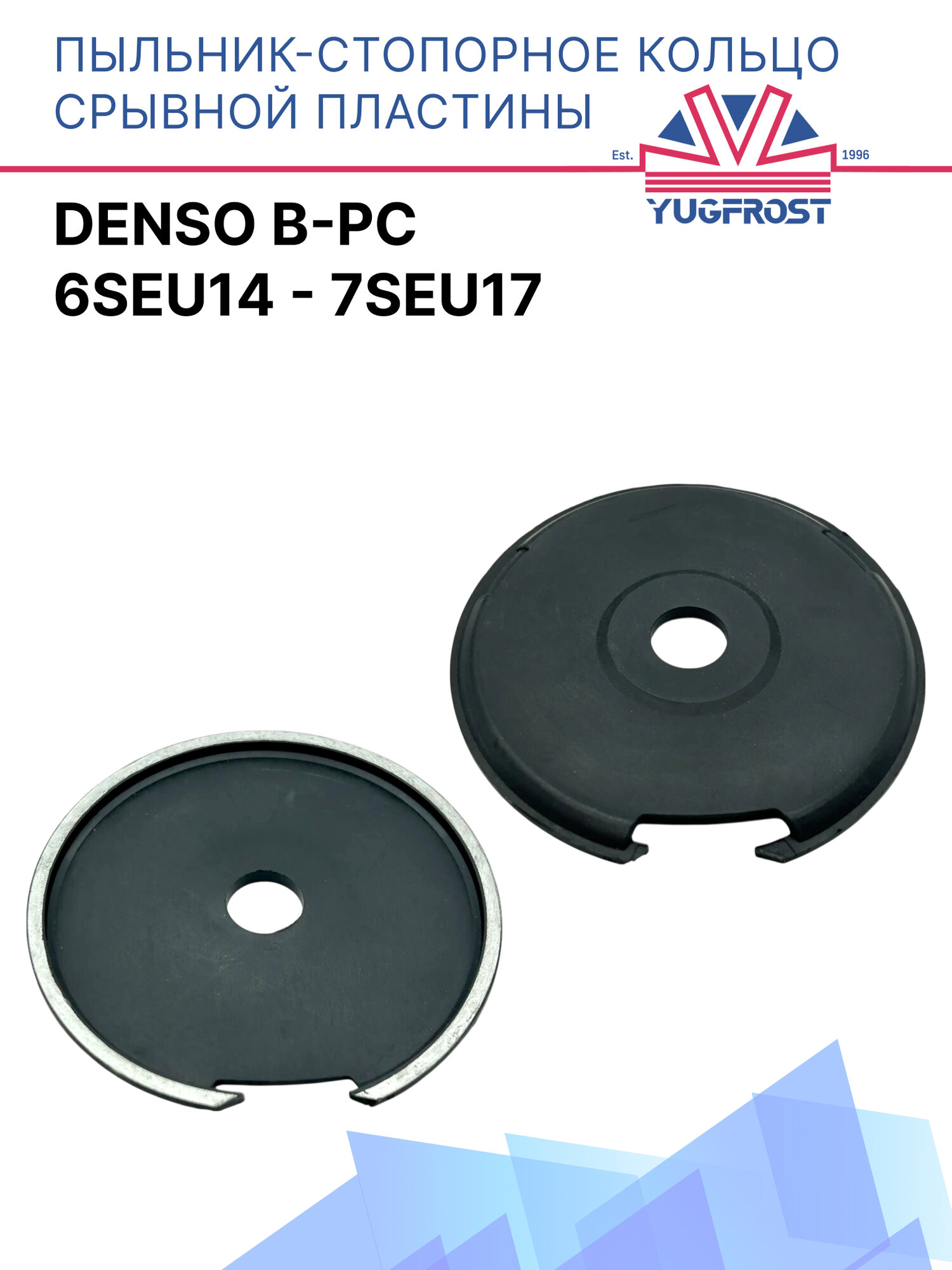 Пыльник-стопорное кольцо срывной пластины Denso B-PC 6SEU14 - 7SEU17