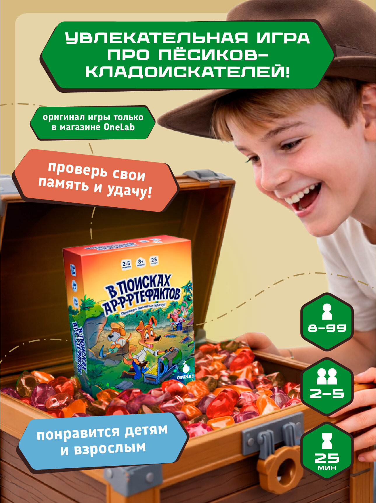 Настольная игра "В поисках Артефактов!", для детей, для всей семьи, от 8 лет
