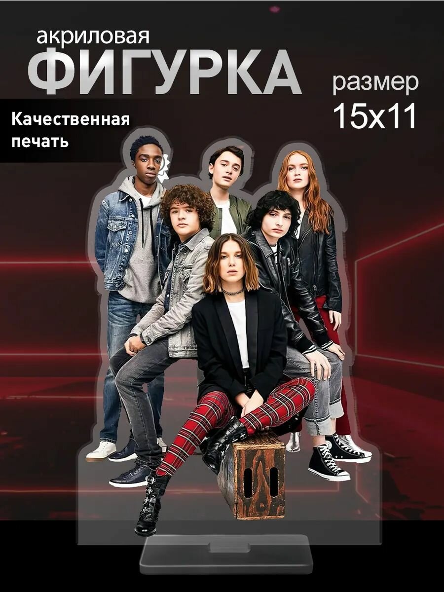 Акриловая фигурка Очень странные дела