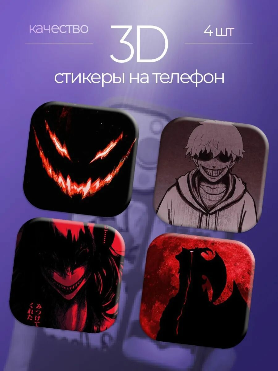 3D стикеры на телефон Аниме