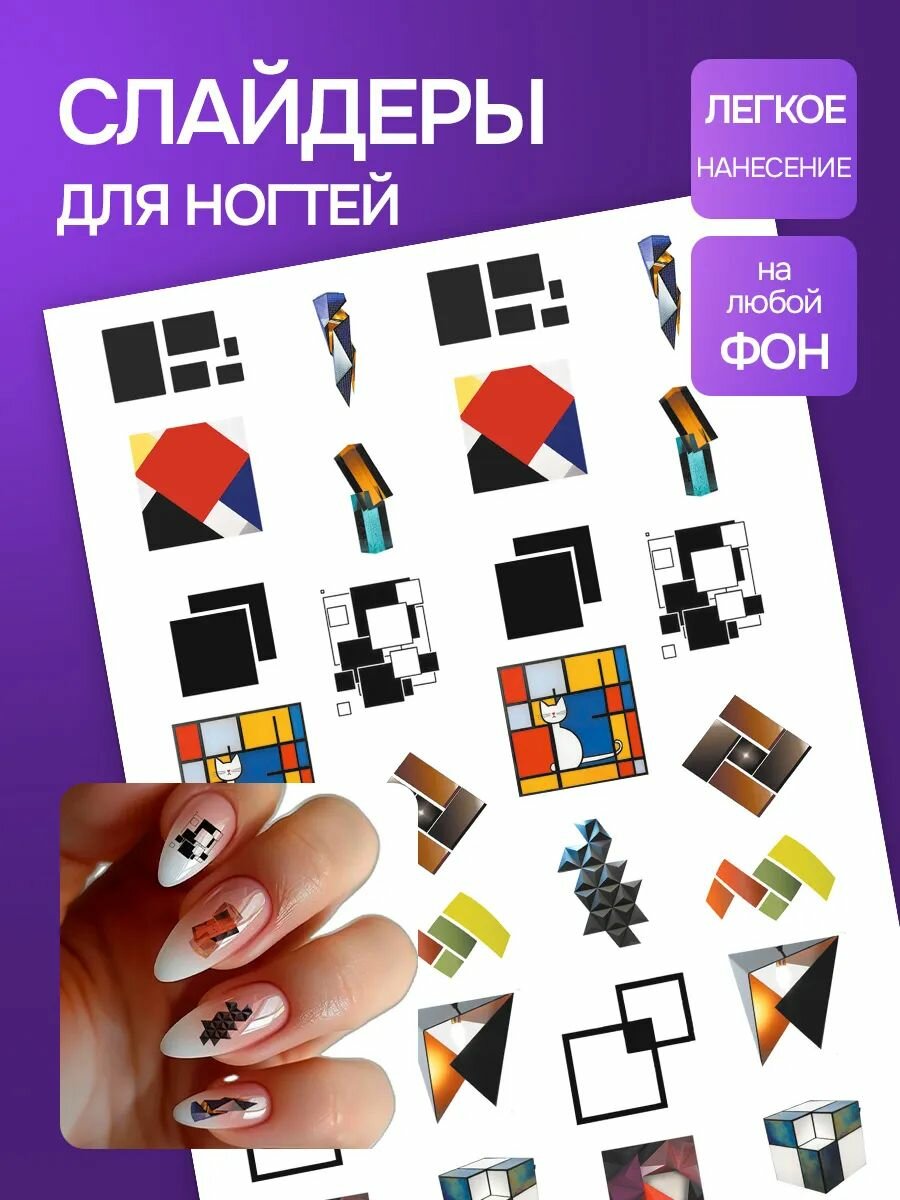 Слайдеры наклейки для ногтей Фигуры