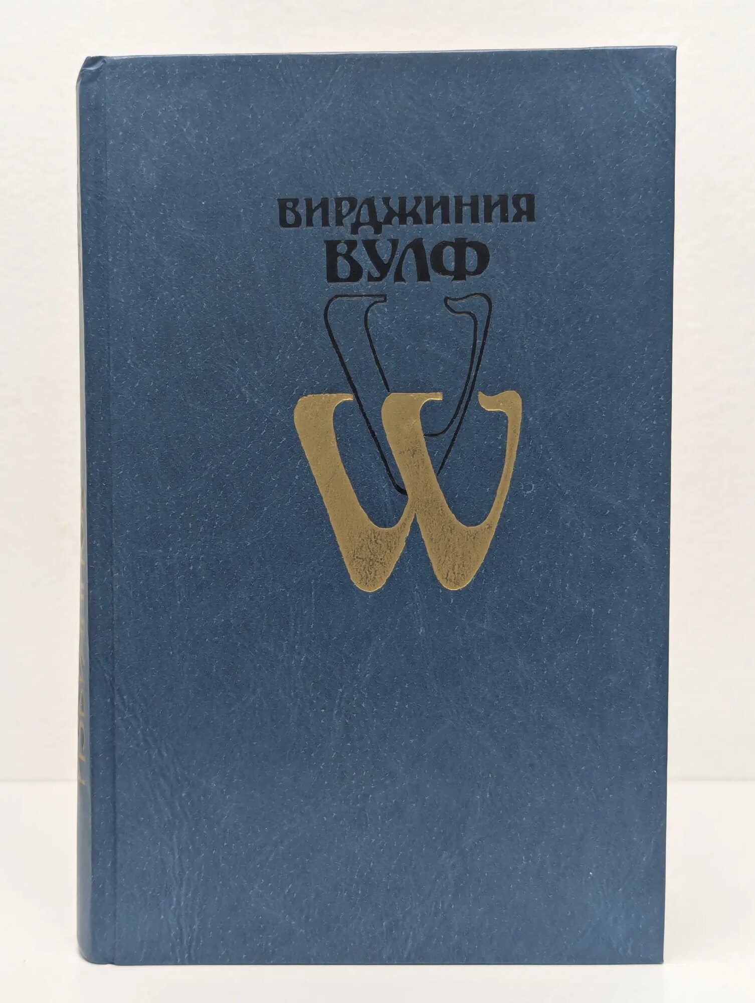Вирджиния Вулф. Избранное Вулф Вирджиния 1989