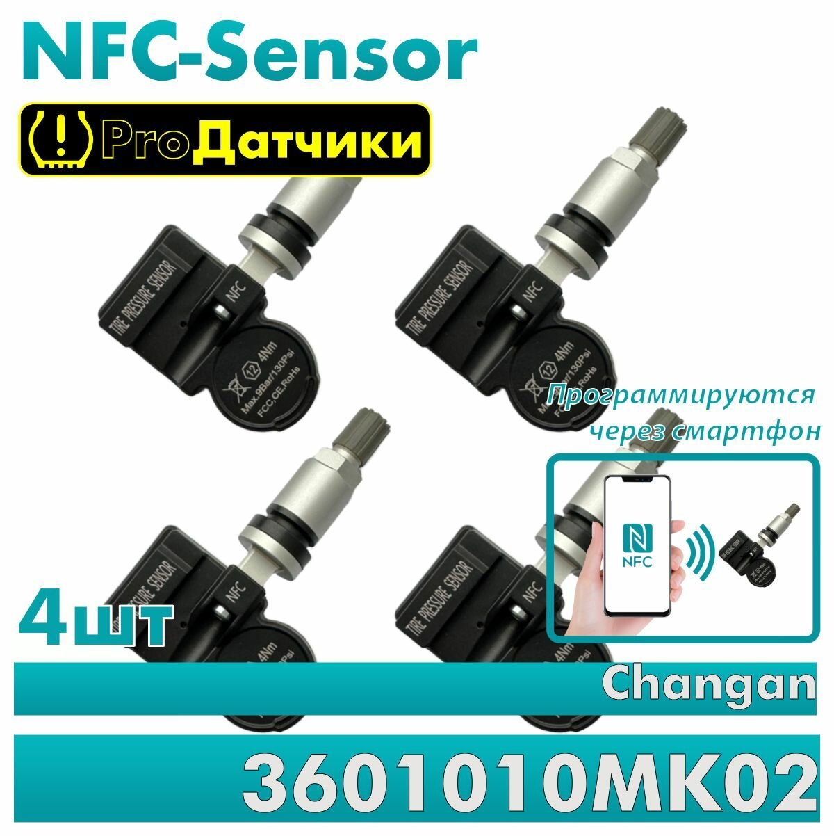 NFC-Sensor для Changan 3601010MK02 4шт Металл
