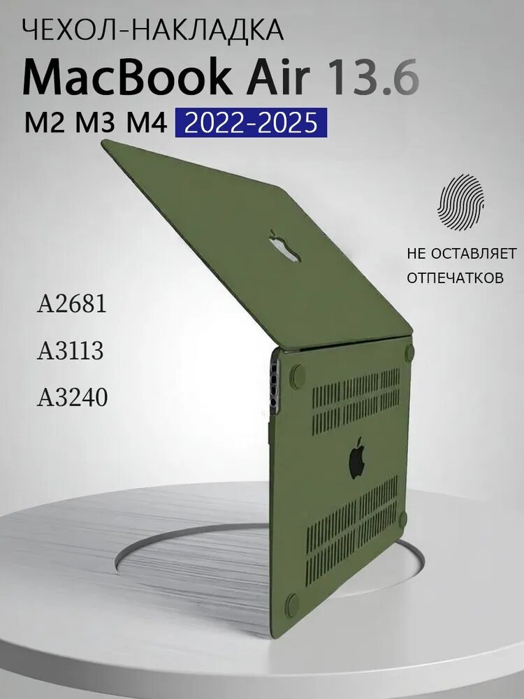 Чехол для макбук air 13 (А2681/A3113/A3240) / MacBook air 13.6" М2/М3/M4 , зеленый