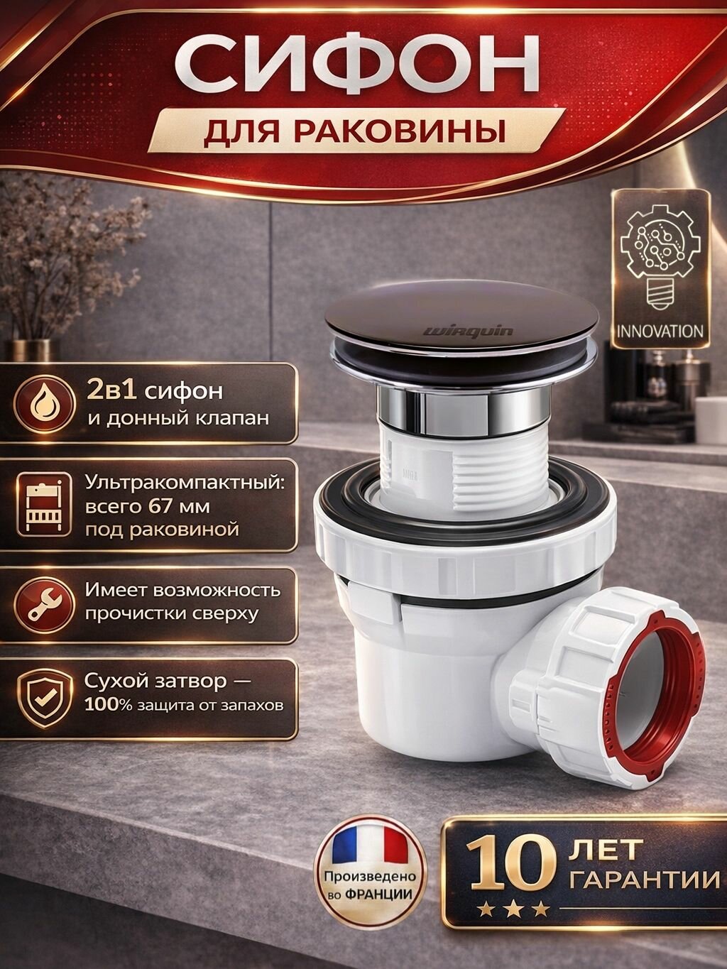 Сифон для раковины NANO 6.7 WIRQUIN с возможностью прочистки сверху сухой затвор выход 32 мм ганметалл