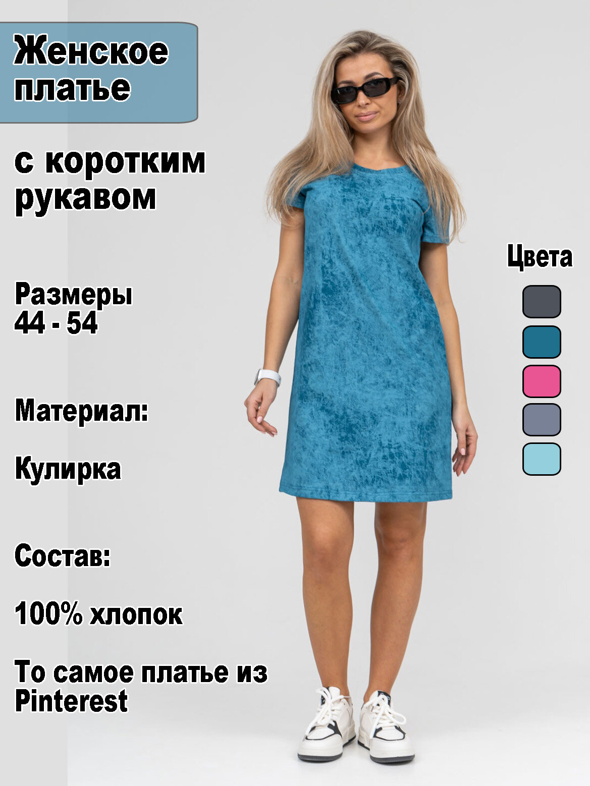 Платье