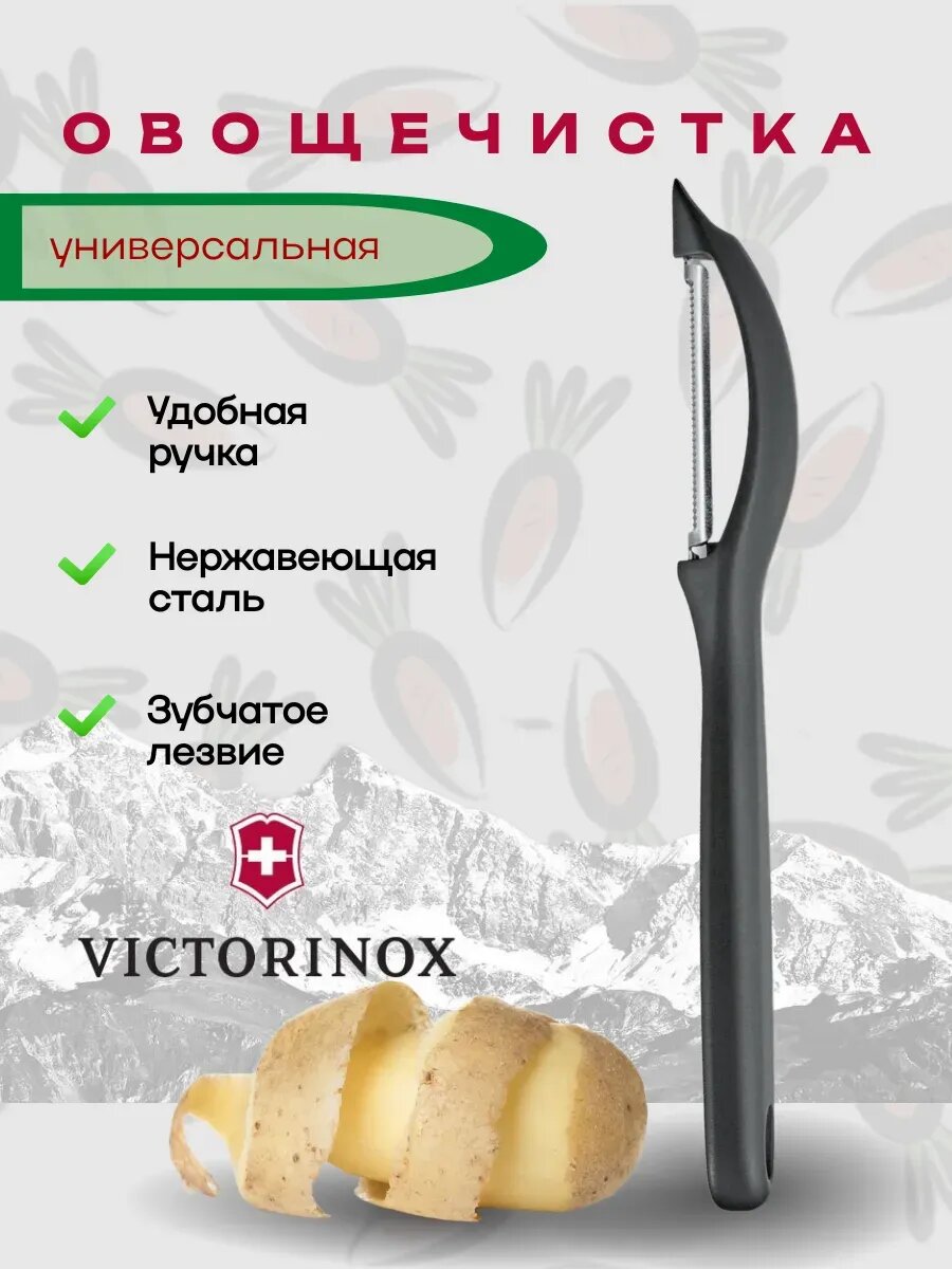 Овощечистка универсальная 7.6075
