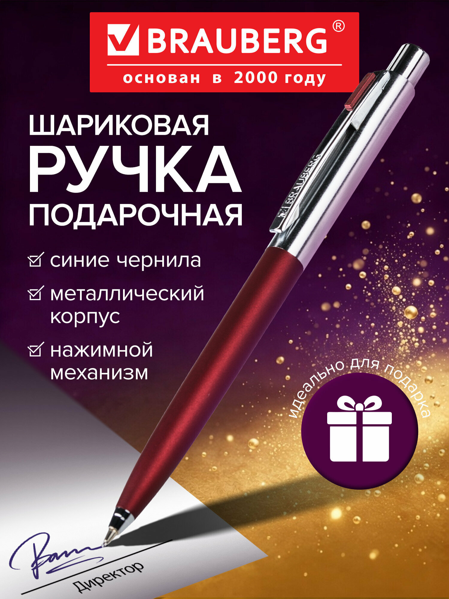 Ручка подарочная шариковая BRAUBERG Cornetto, синяя, корпус серебр. с бордовым, линия 0,5 мм, 143492