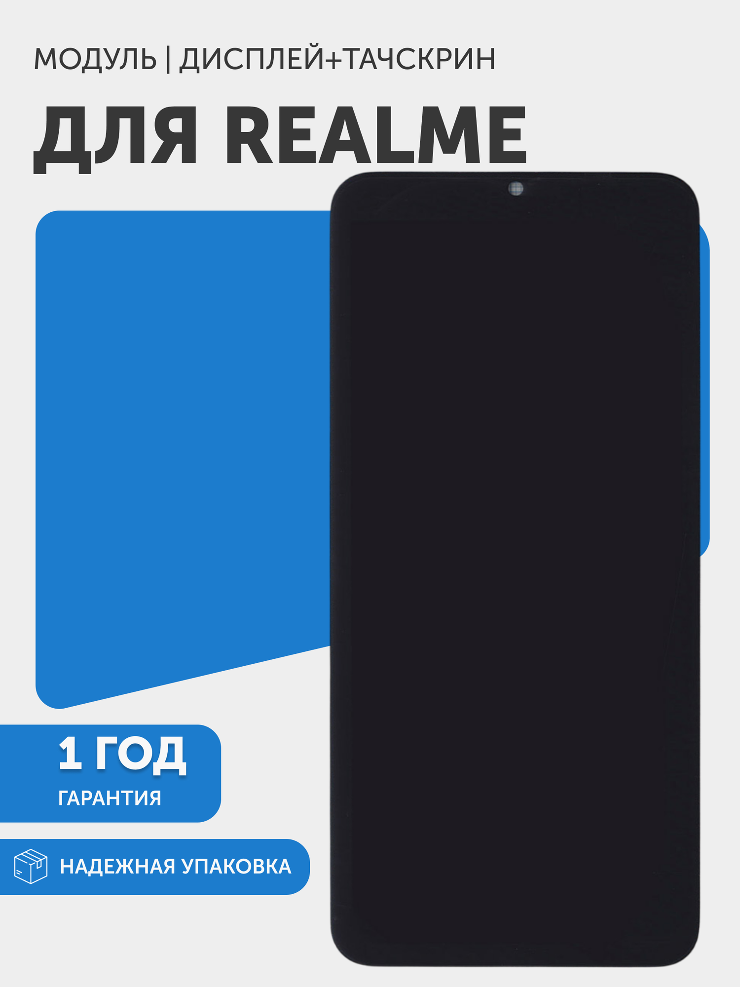 Дисплей (модуль) для телефона Realme C30s (RMX3690), в сборе с тачскрином, черный