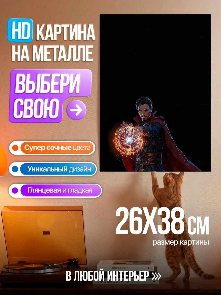 Картина на HD металле Доктор Стрэндж магия
