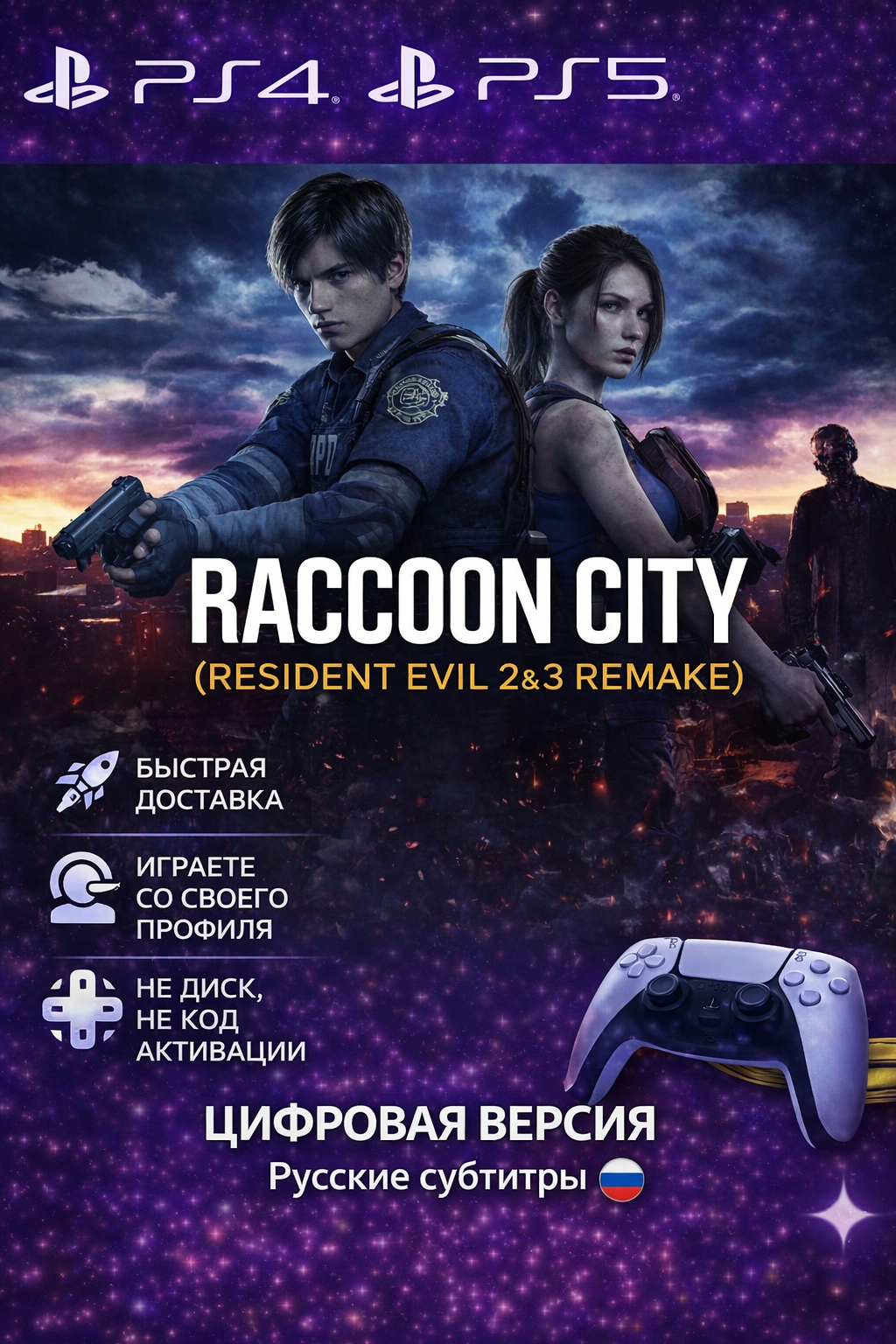 Набор игр RACCOON CITY (Resident Evil 2&3 Remake) для PlayStation PS4, PS5