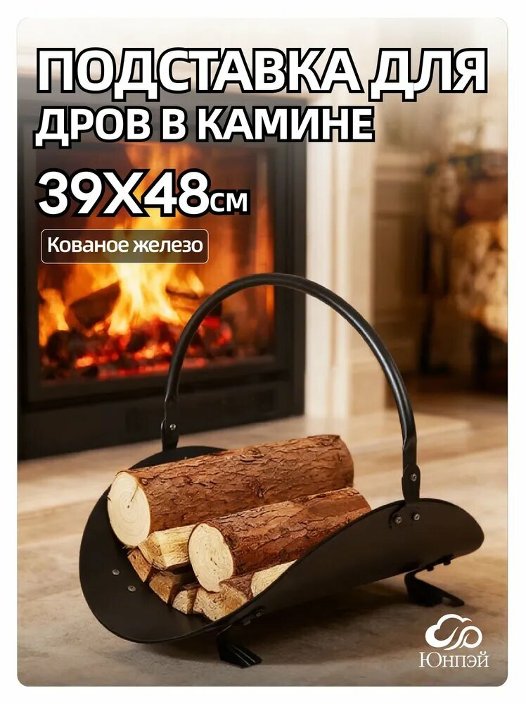 Дровница 39 см х 48 см