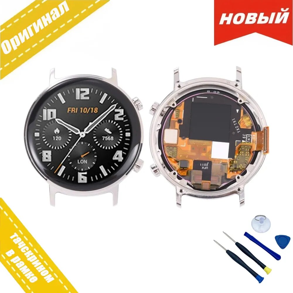 (42mm) Дисплей для Huawei Watch GT 2 42mm (DAN-B19) в сборе с тачскрином, с AMOLED Экран в сборе и в рамке, серебристый