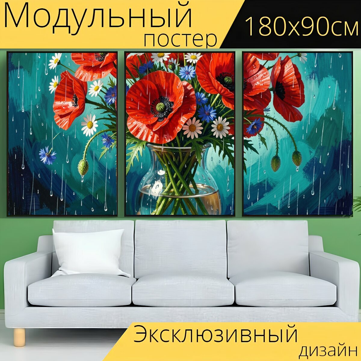 Модульный постер "Красные маки в стеклянной вазе. Живописная цветочная композиция с алыми бутонами, ромашками и синими полевыми." 180 x 90 см. для интерьера на стену в тубусе