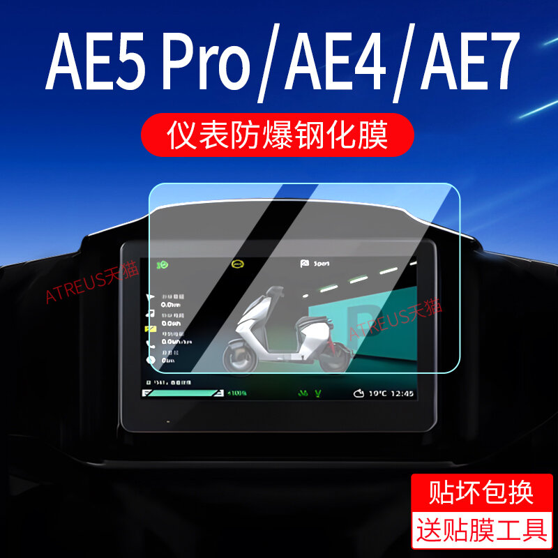 AE5i Pro стеклянная защитная пленка для приборной панели, 1 шт, прозрачная