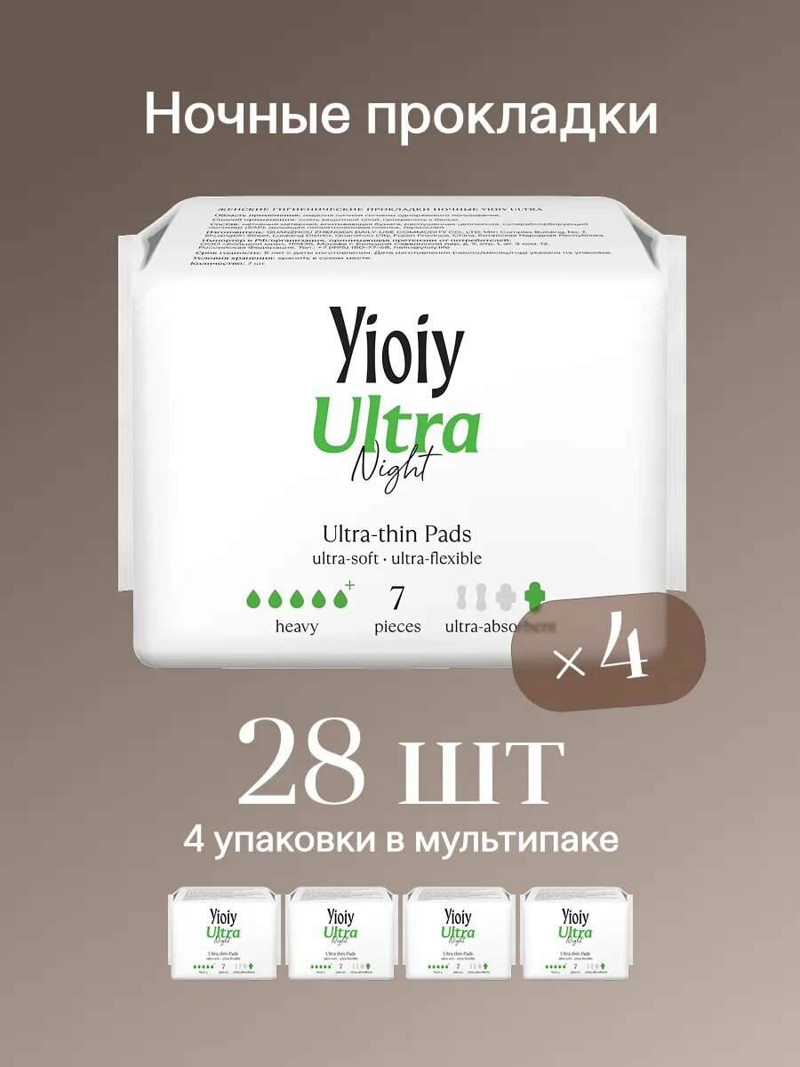 Прокладки Ultra ночные гигиенические 28 шт