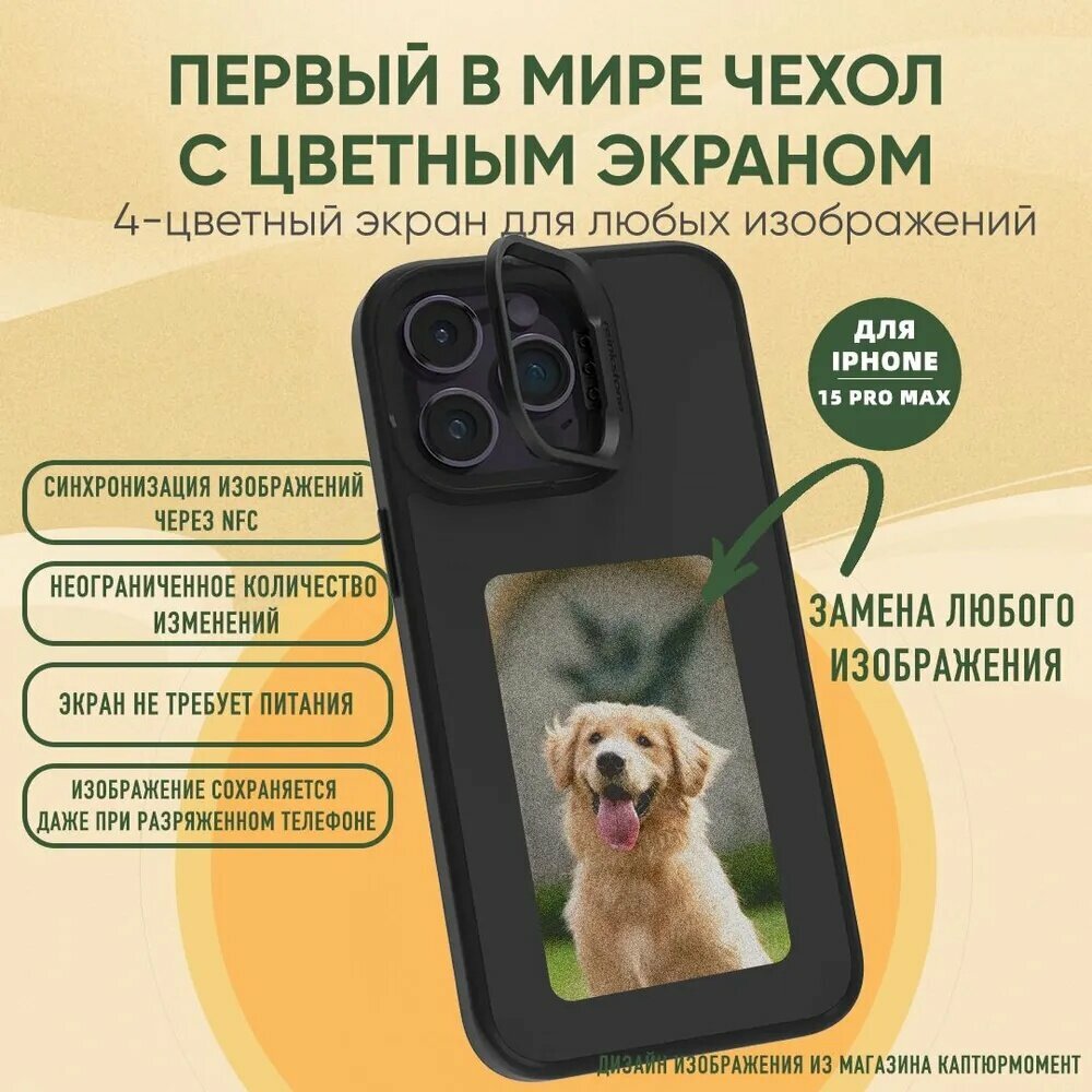 Reinkstone Чехол для телефона с NFC и E-ink экраном и держателем для телефона (For iPhone 15 Pro Max, черный)