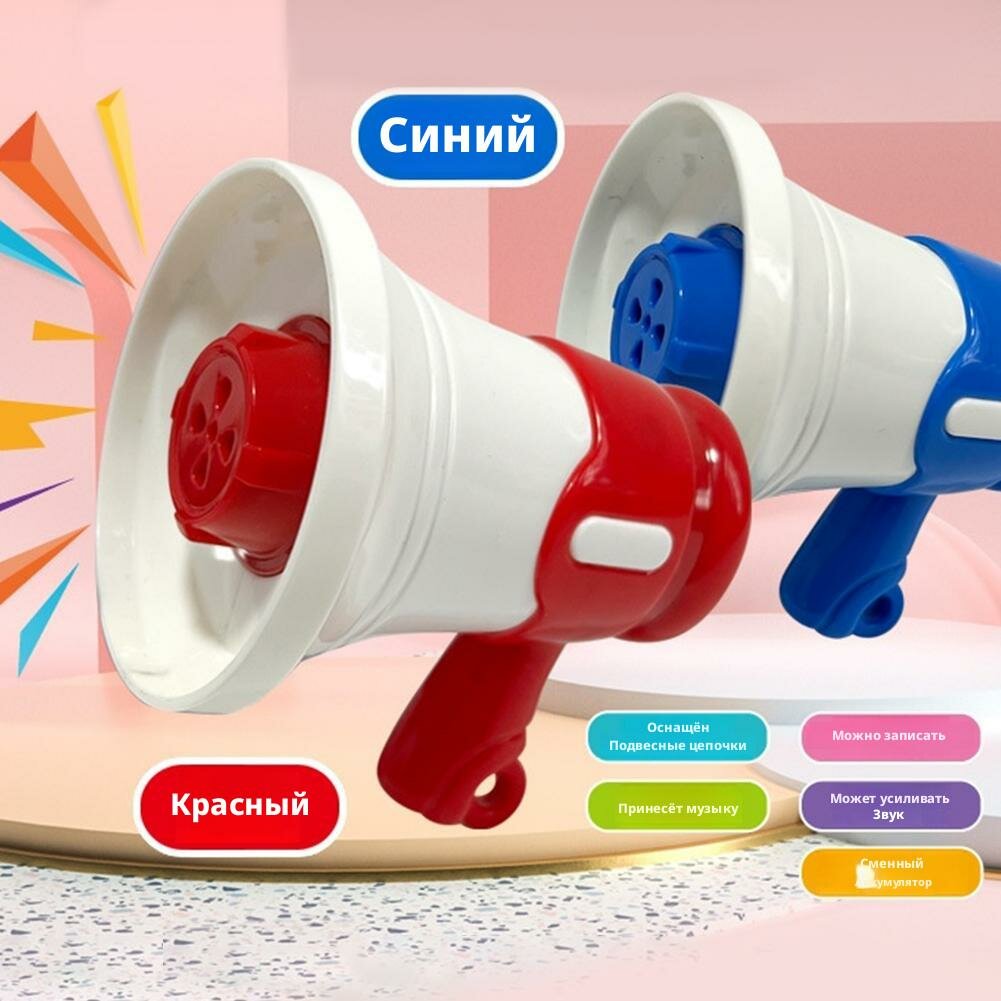 Мини-рупор с функцией записи, игрушка-антистресс