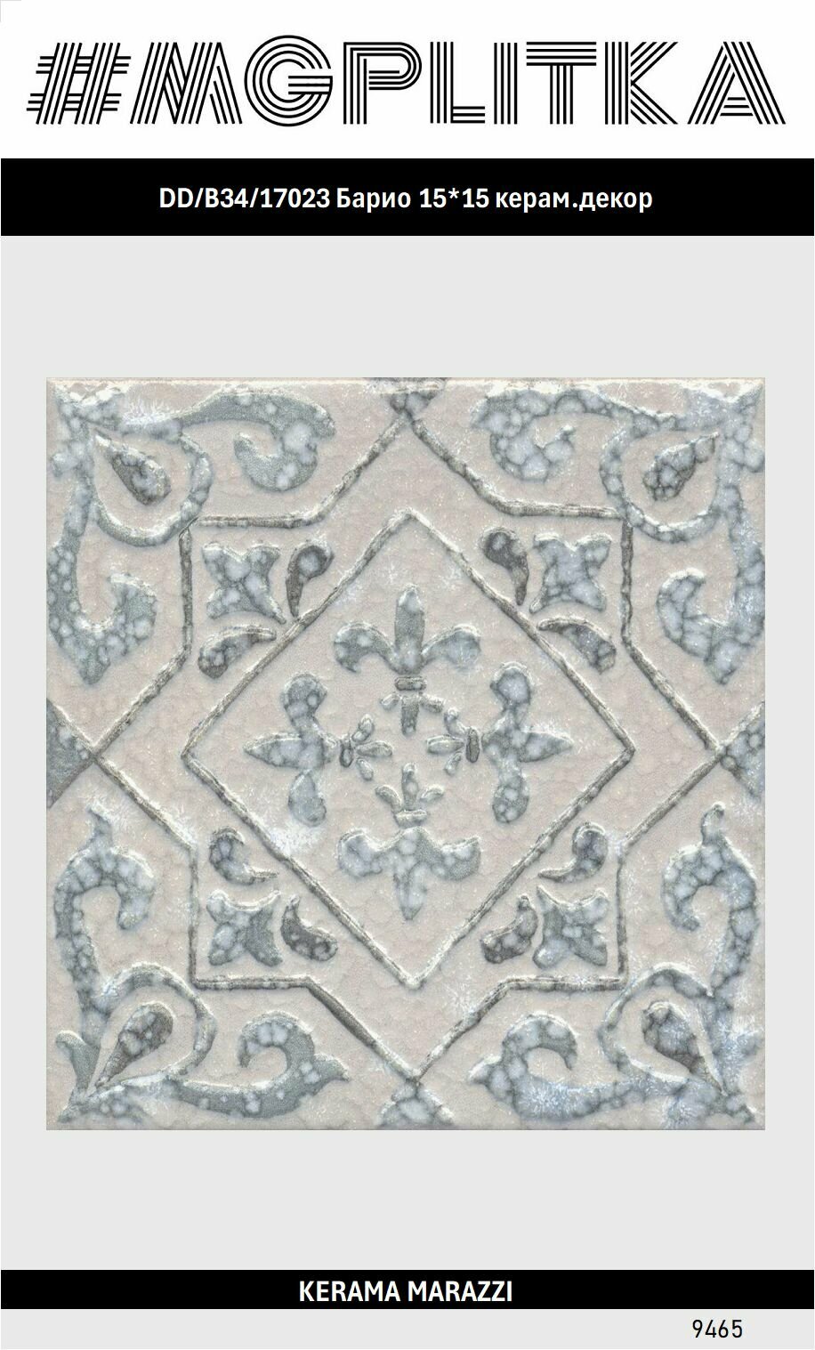 Керамическая плитка KERAMA MARAZZI DD/B34/17023 Декор Барио 15х15 Цена за 1/шт