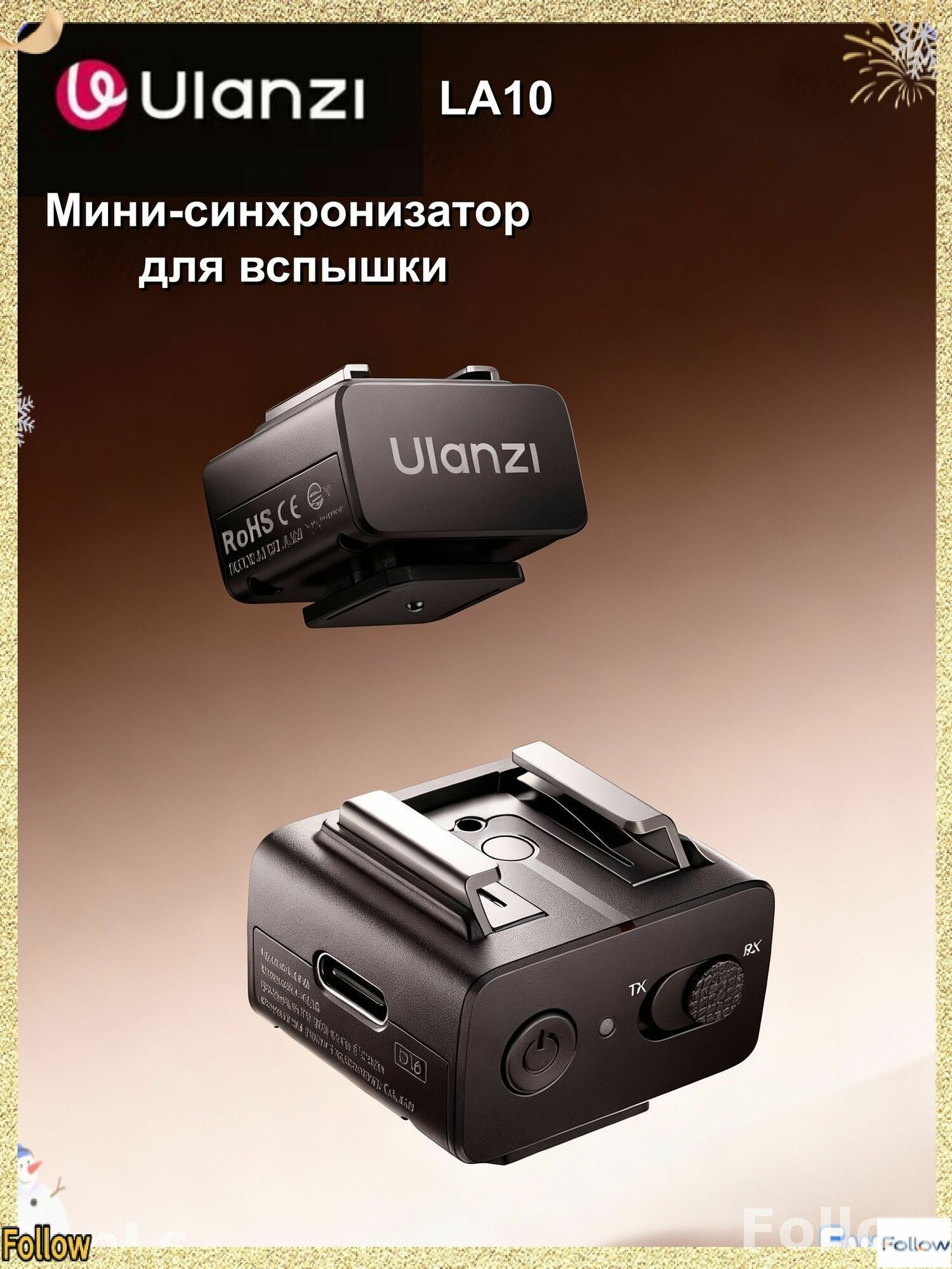 Беспроводной синхронизатор ULANZI LA10, компактный бестселлер