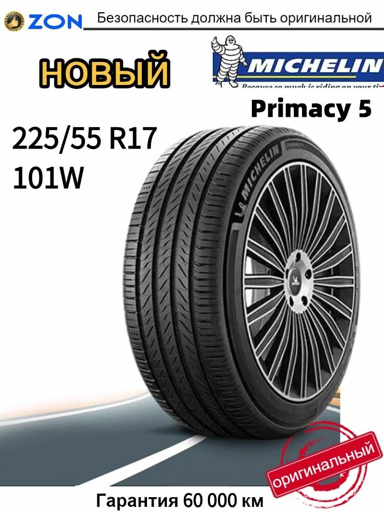 MICHELIN Primacy 5 Шины летние 225/55 R17 101W