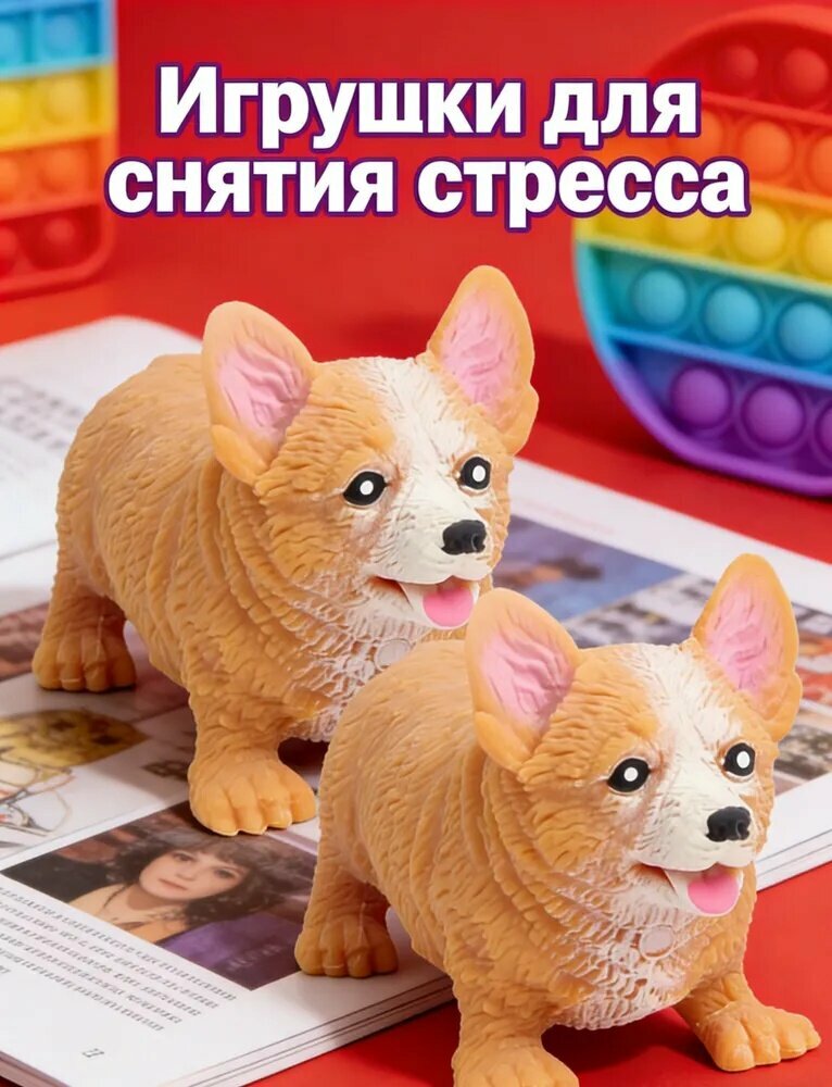 Игрушка из термопластичной резины и ппу для снятия стресса в виде корги, набор из 2 шт