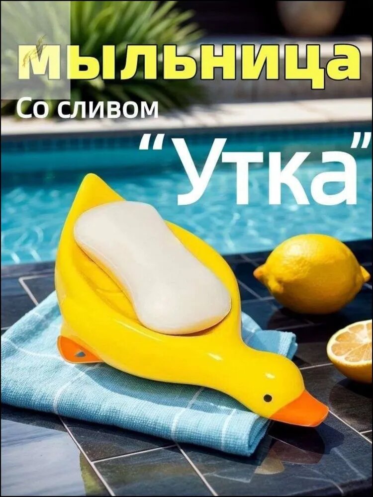 Мыльница "акссесуары"