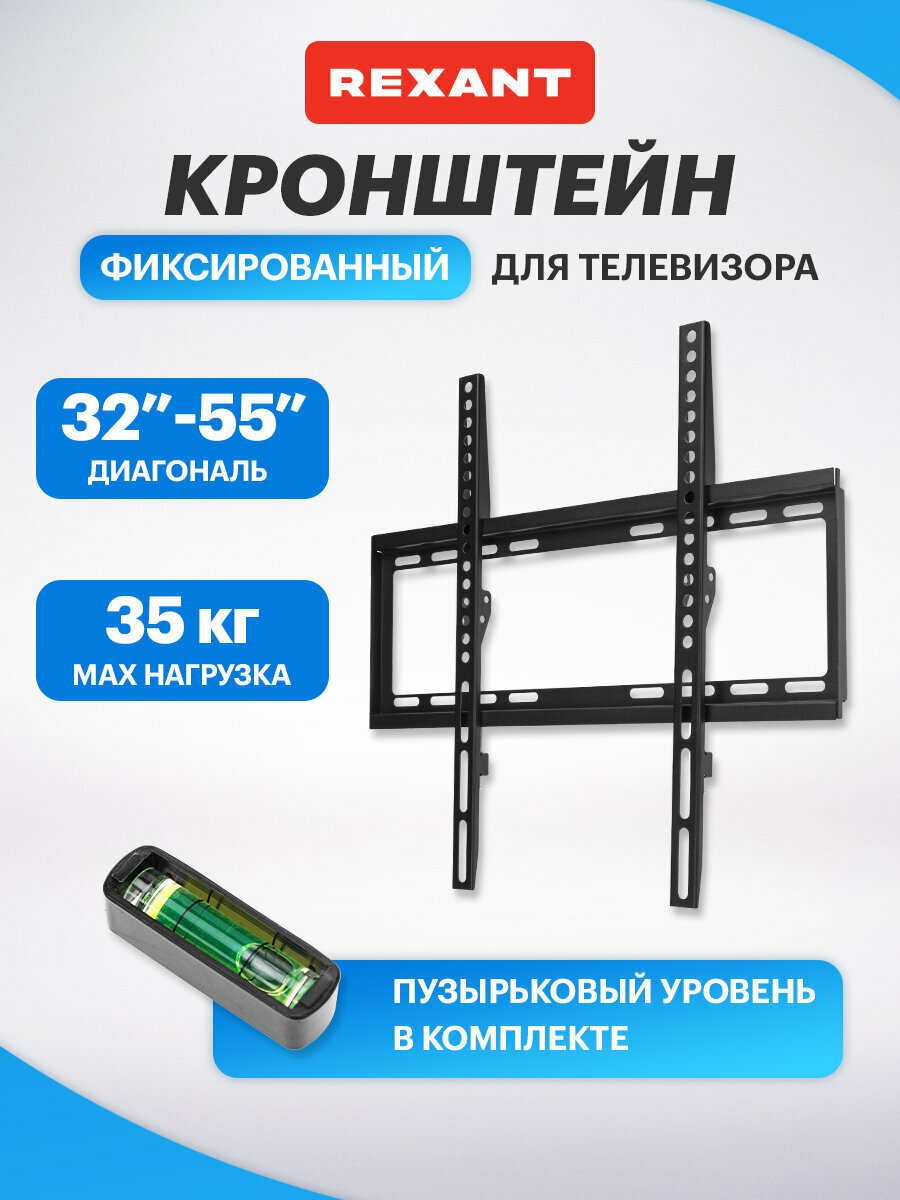 Кронштейн фиксированный REXANT HOME для телевизора 32" - 55"