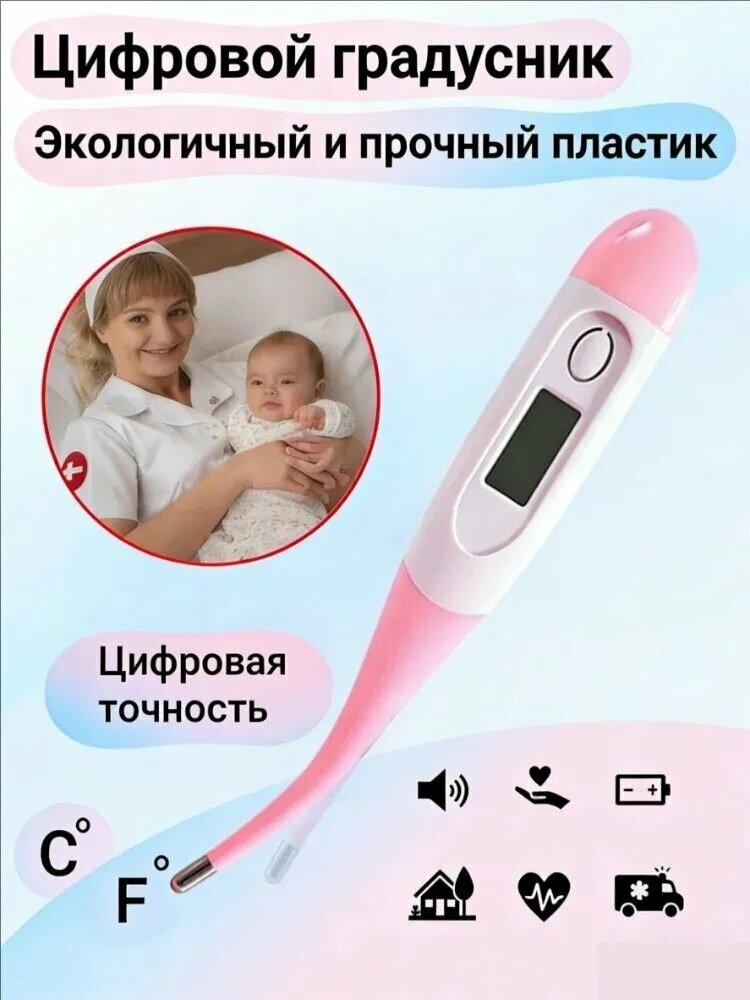 Термометр