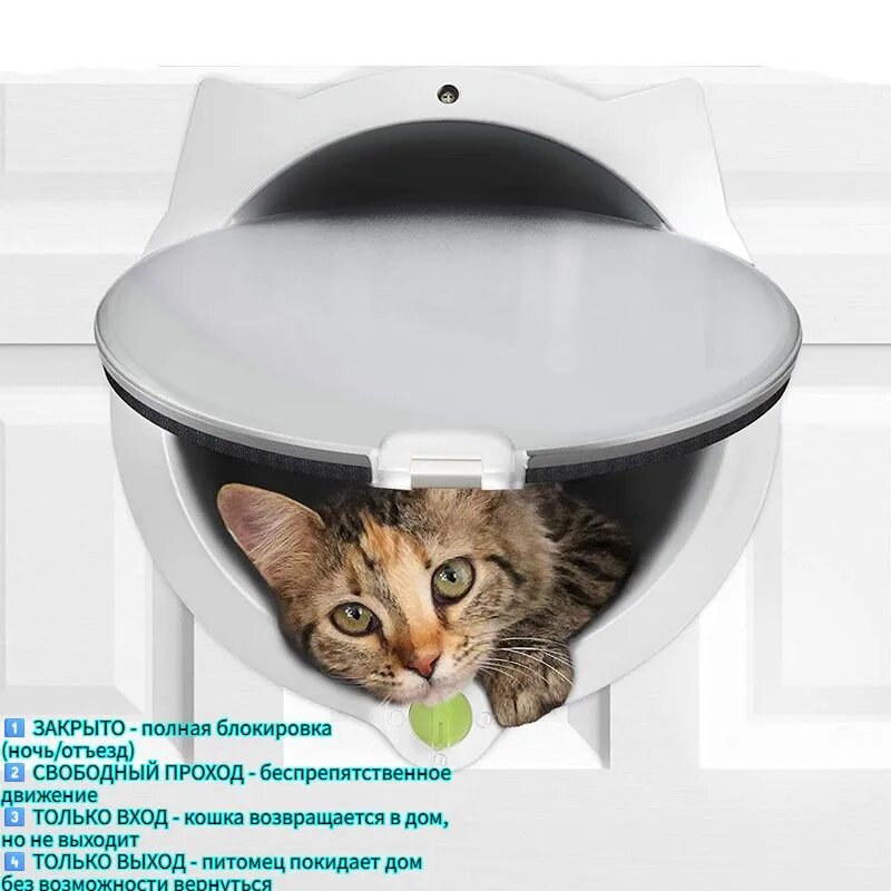 Дверца-лаз для кошки с термоизоляцией, 4 режима работы, 21 см. Регулировка доступа, шаблон для монтажа в комплекте. Утепленная дверца для домашних животных.