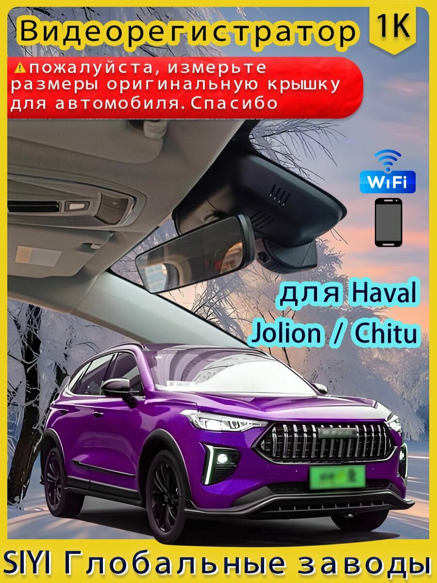 Штатный Видеорегистратор 1K Ультра HD для Haval Chitu / Jolion , автомобильный видеомагнитофон DVR, USB-штекер, Простая установка, Просто подключите вилку для использования