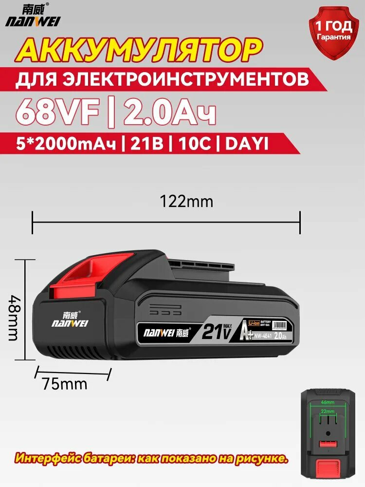 Литиевая батарея DAYI A+ NANWEI 2.0Ач