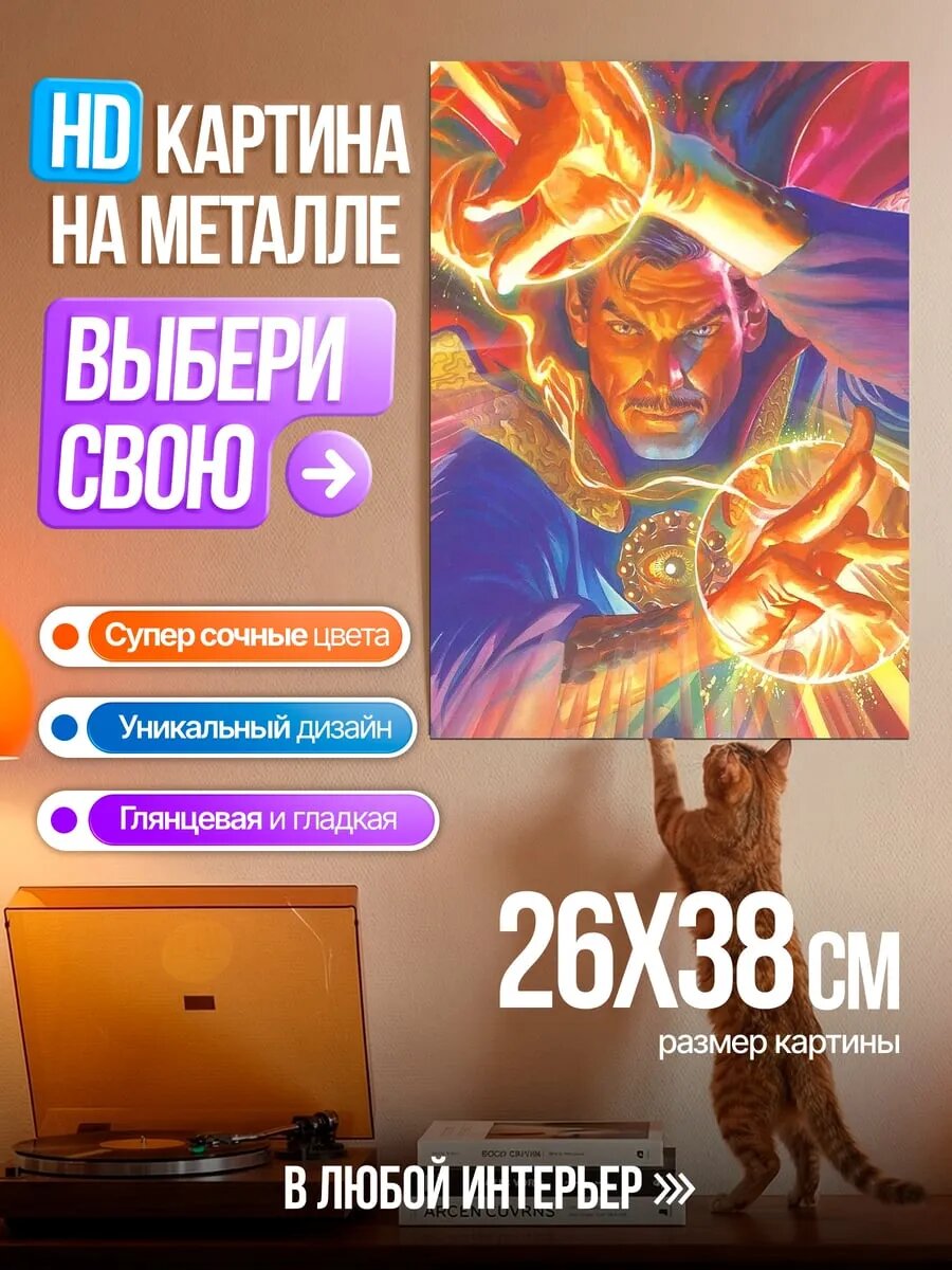 Картина на HD металле Доктор Стрэндж магия