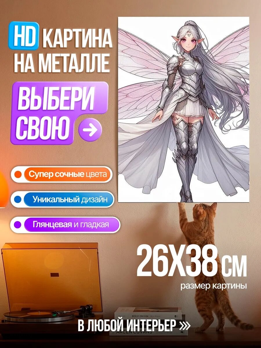 Картина на HD металле Белая фея