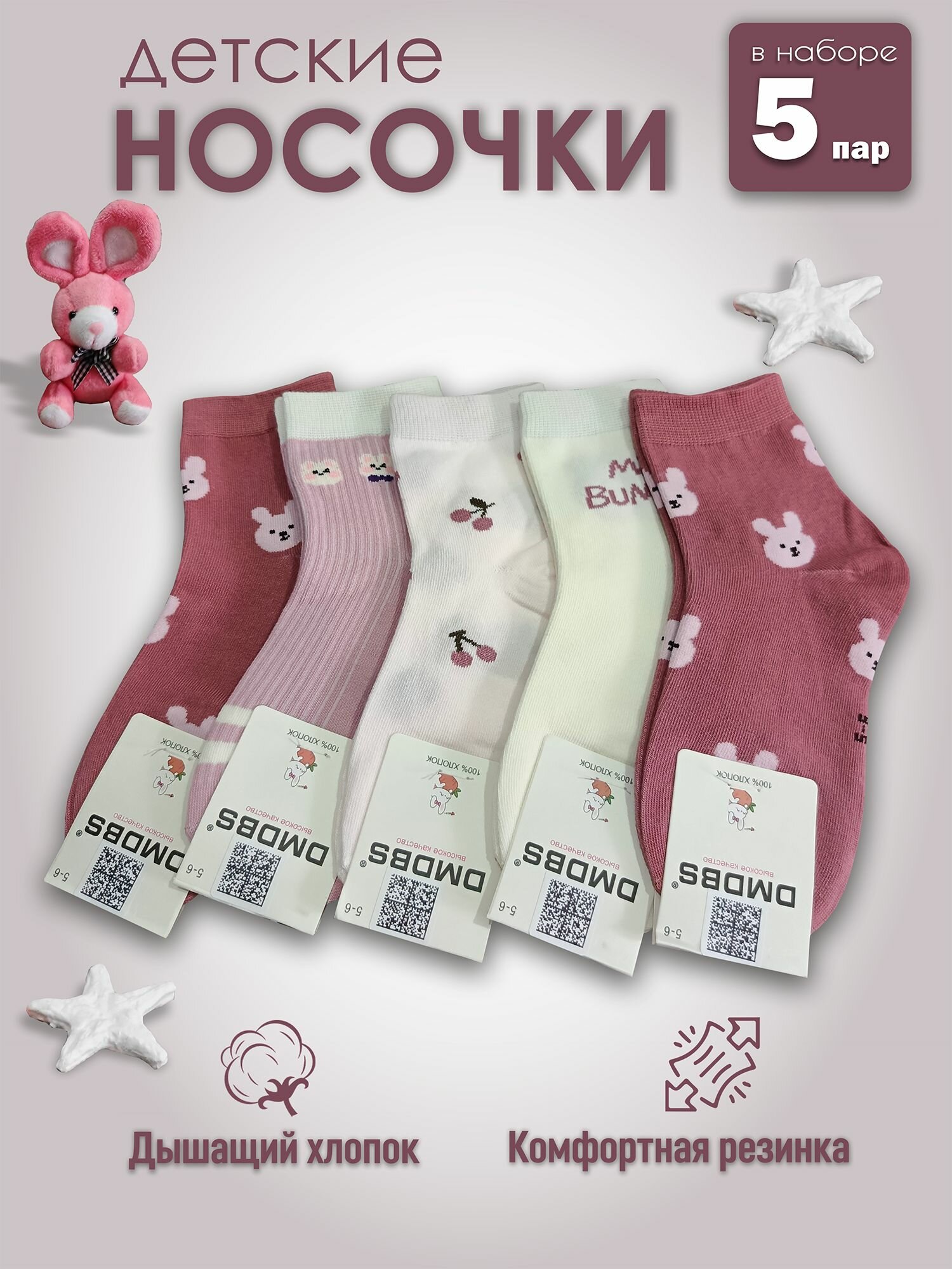 Носки Базовая коллекция