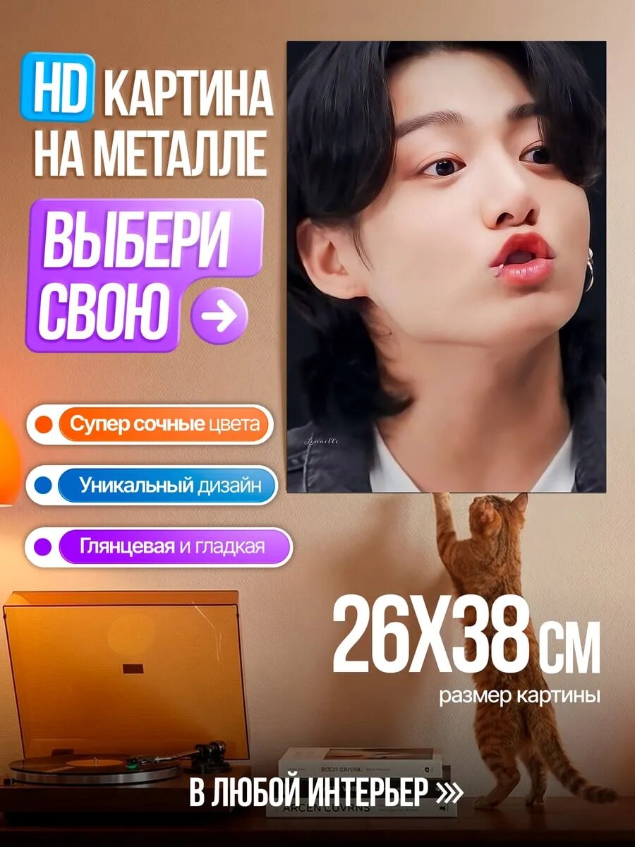 Картина на HD металле Чонгук BTS крупным планом