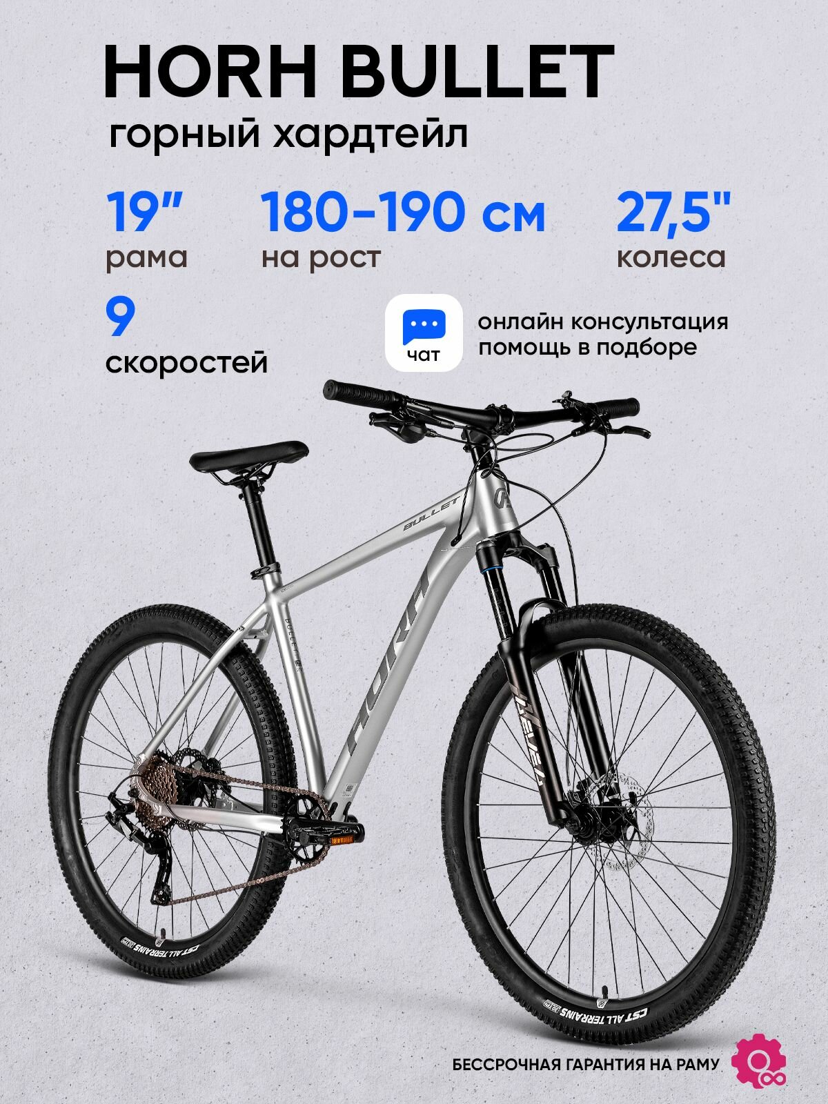 Велосипед горный HORH BULLET AIR HBHD7.2 27,5"матовый серый для взрослых, алюминиевая рама