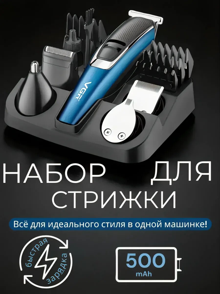 Набор для стрижки волос