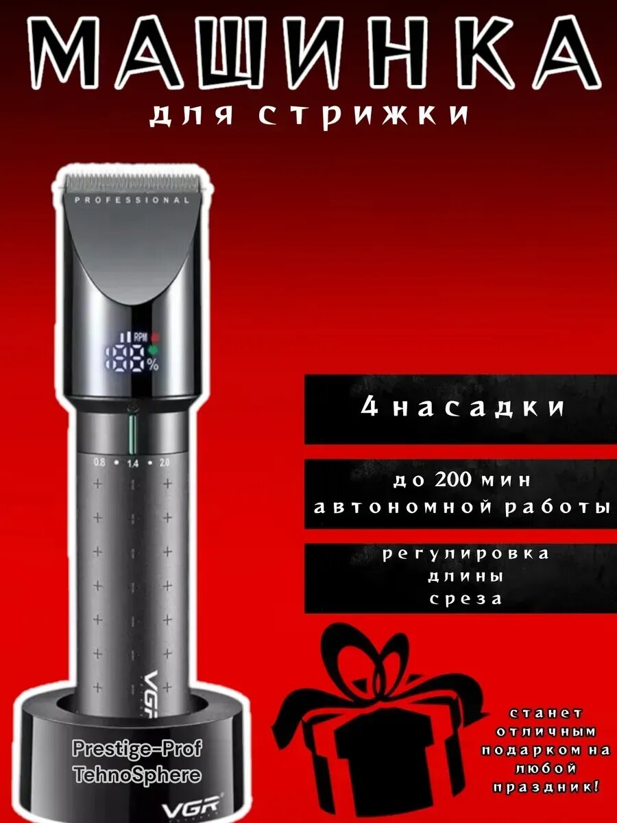 Машинка для стрижки мужская