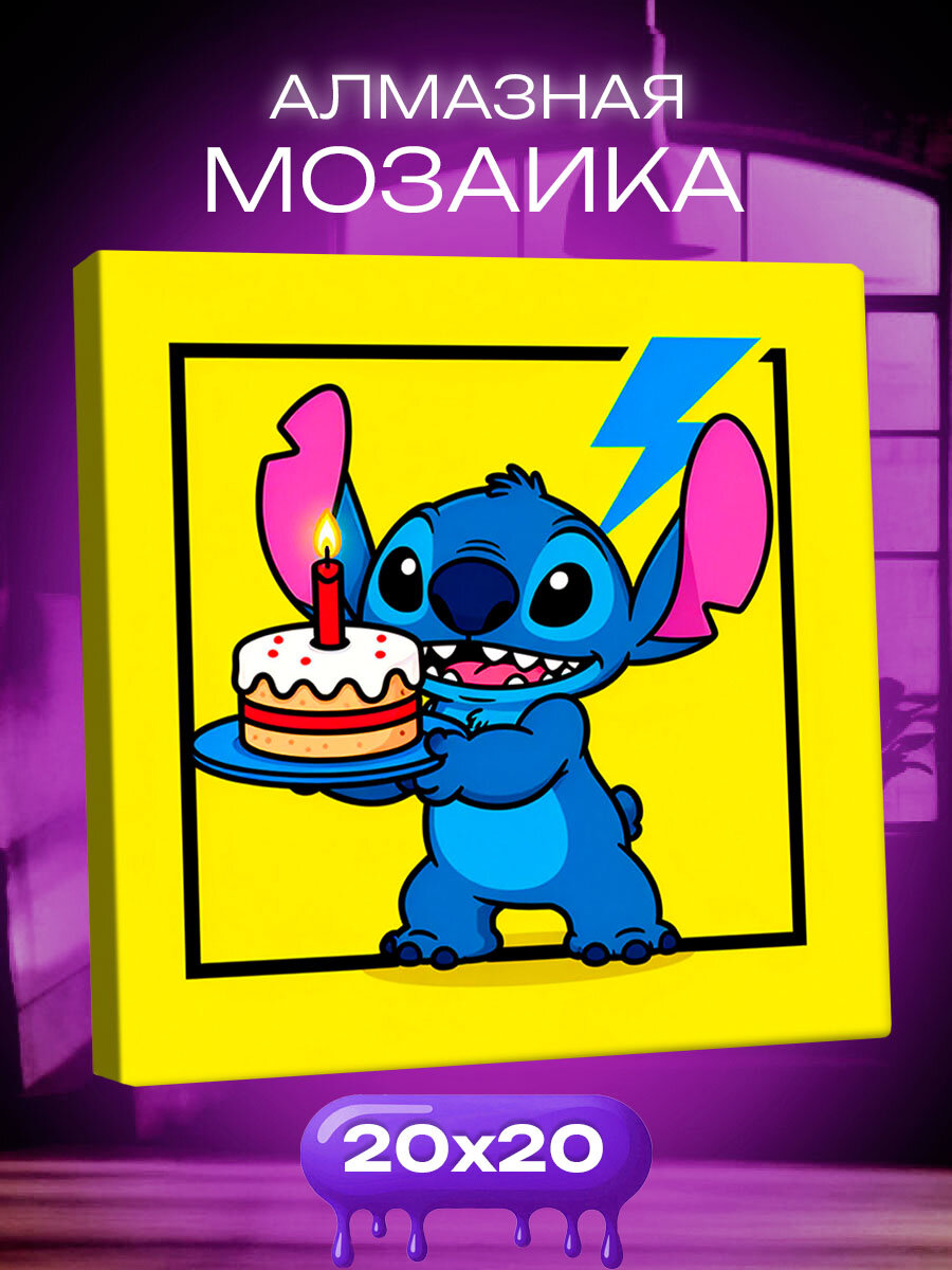 Алмазная мозаика маленькая Стич