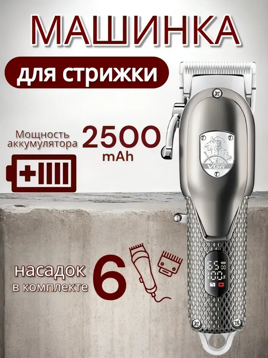 Машинка для стрижки