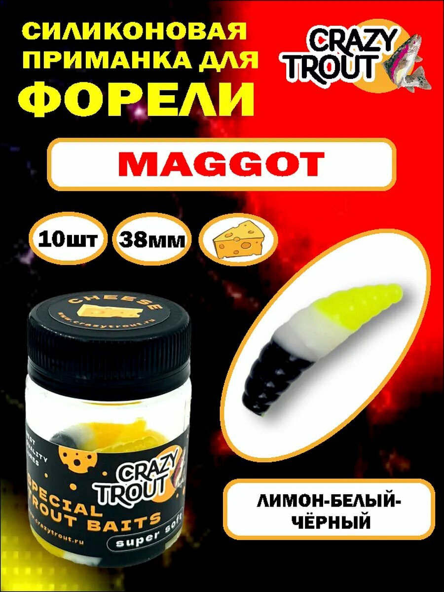 Силиконовая приманка для ловли форели MAGGOT
