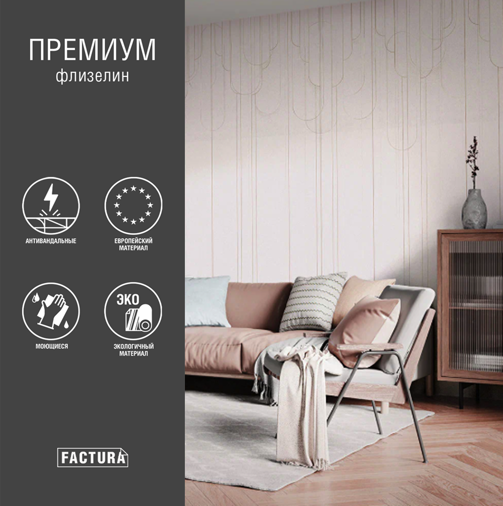 Шовные флизелиновые дизайнерские обои FACTURA арт. ARTE ORAFA 1965х2622 мм на материале премиум флизелин Фактура: Холст